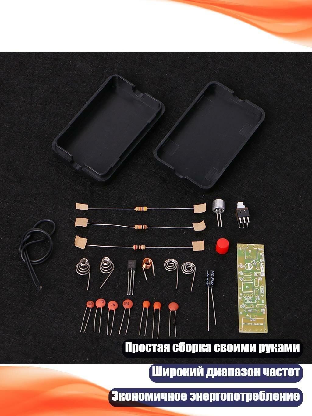 FM-передатчик 70–110 МГц для самостоятельной сборки, Черный