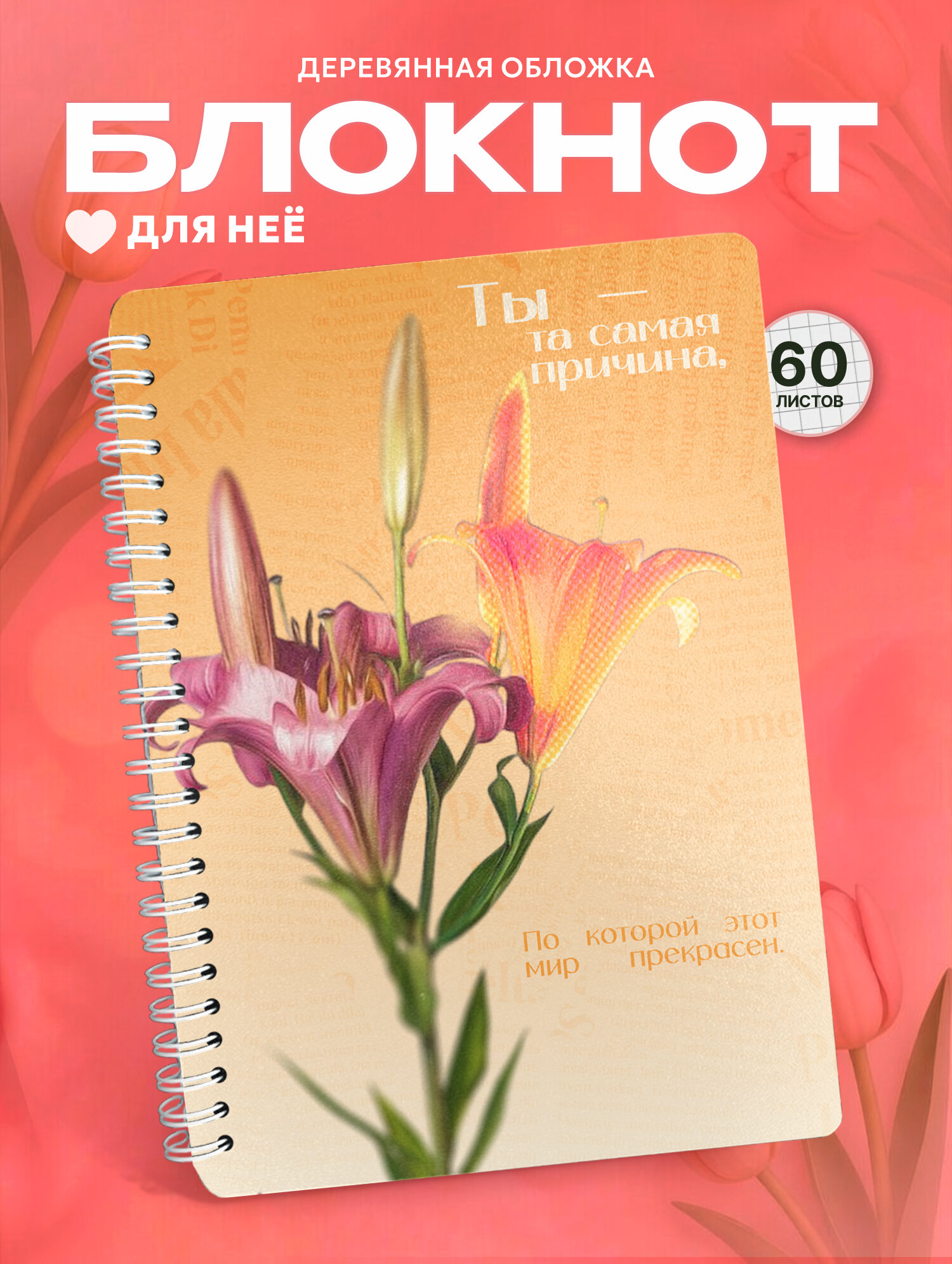 Блокнот Wood-book "Ты прекрасна", A5, твердая обложка, лхдф