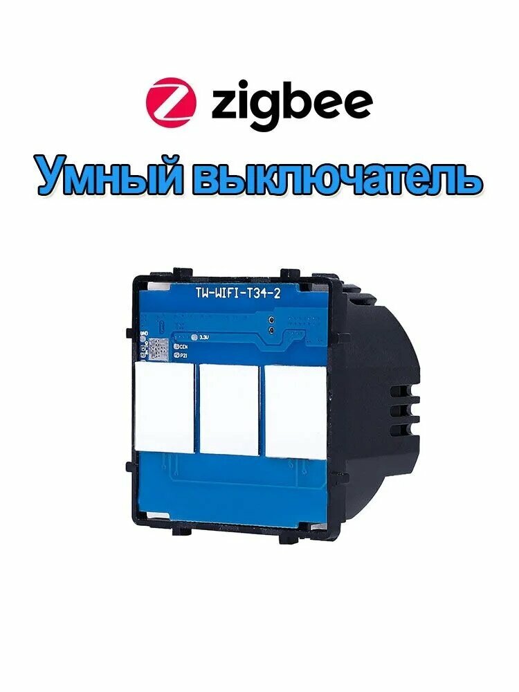 Умный выключатель ZigBee с Алисой , трехклавишный(3 клавиши)без рамки, Он работает только с N (нулем )