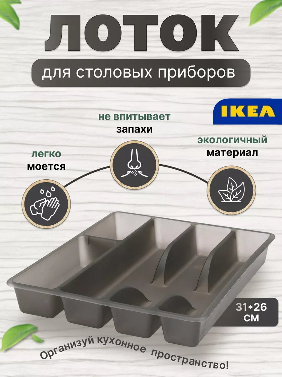 Лоток для приборов SMACKER IKEA 902.417.88, встраиваемый, серый, пластик