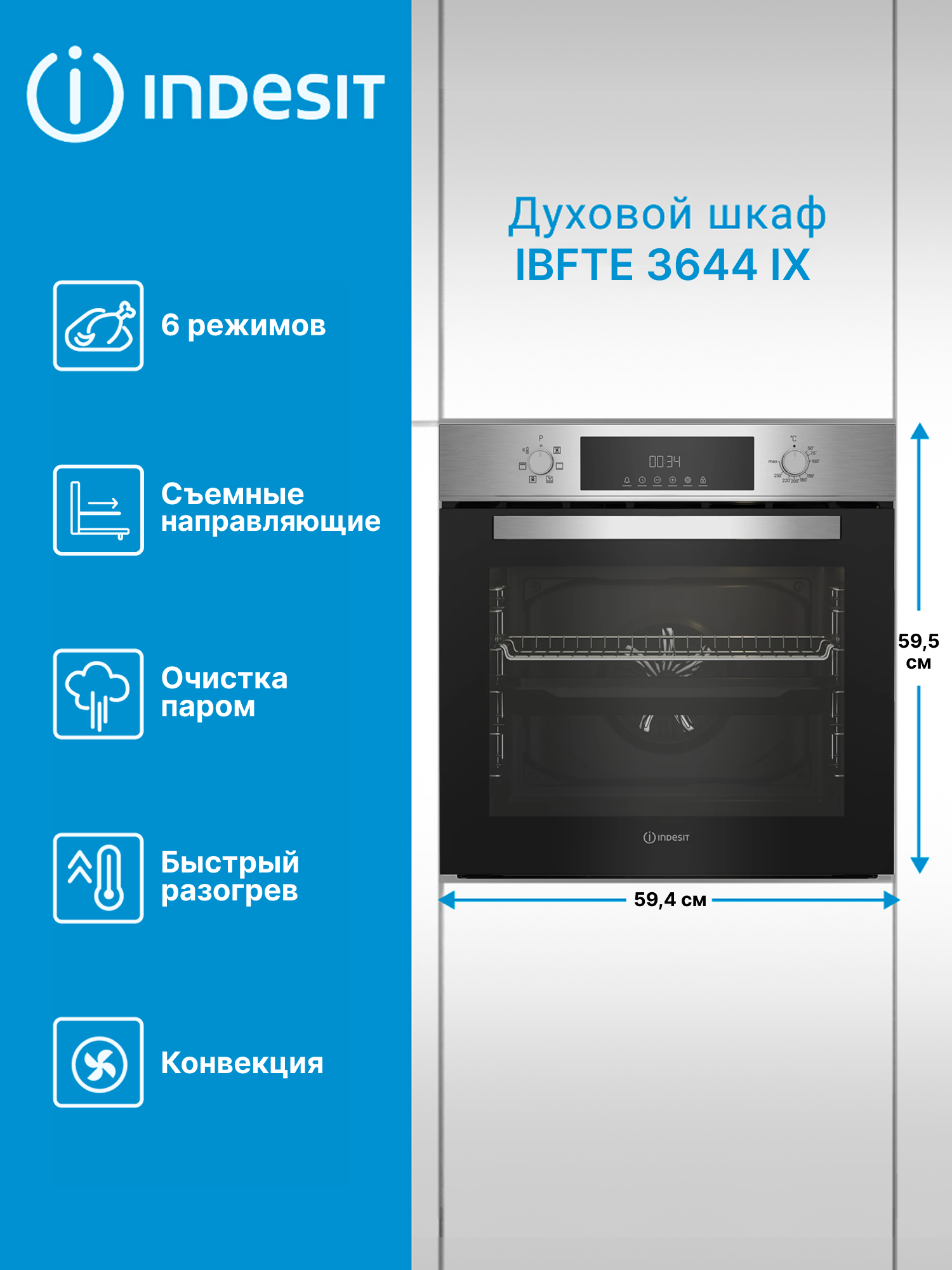 Духовой шкаф Indesit IBFTE 3644 IX, электрический встраиваемый, 72 л, 6 режимов, Inox/черный
