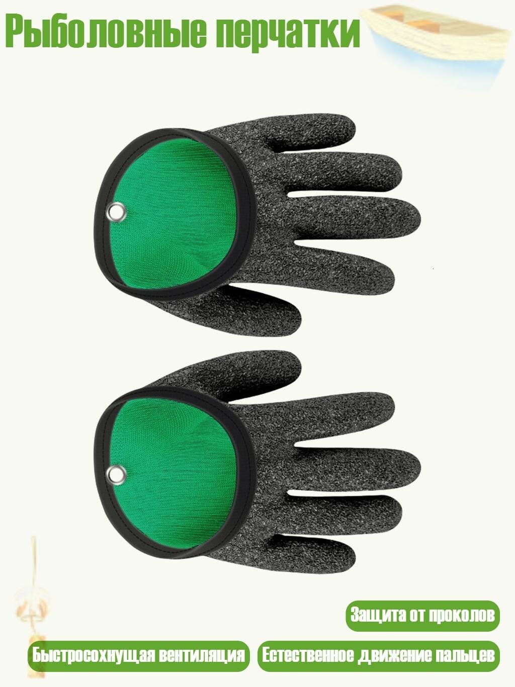 Рыболовные перчатки
