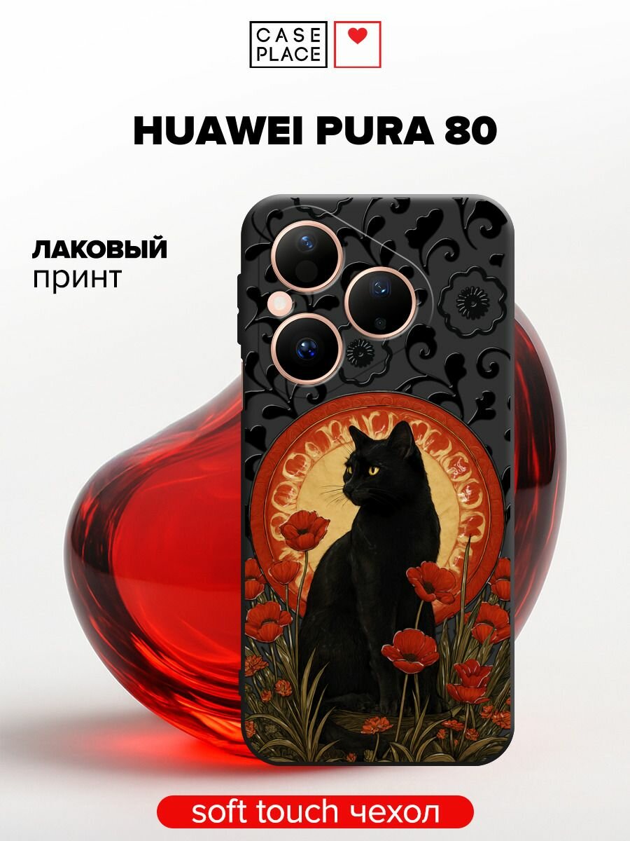 Чехол на Huawei Pura 80 / Хуавей Пура 80 с принтом "Кот в маках 2"