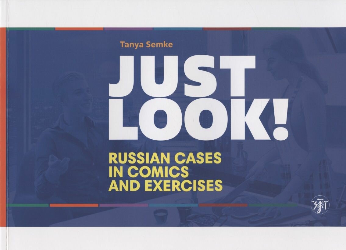 Just look! Russian cases in comics and exercises Просто посмотри! Русские падежи в комиксах и упражнениях