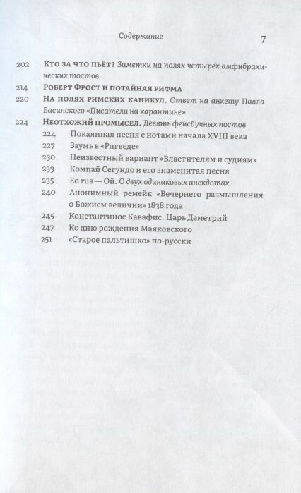 Книга нестихов — фото 1