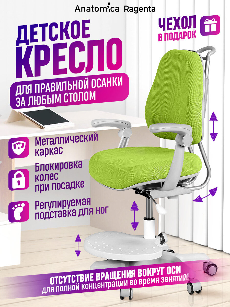 Детское кресло Anatomica Ragenta с подлокотниками зелёный
