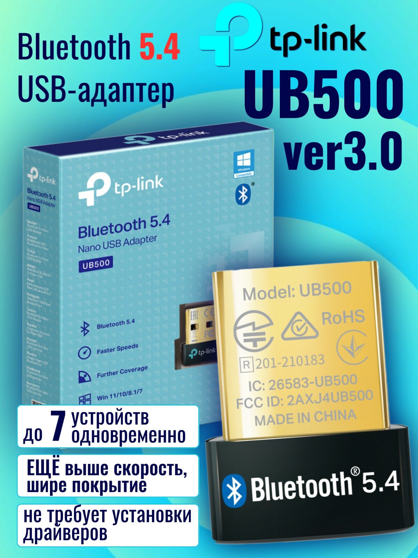 TP-LINK UB500 Ver3.0 Bluetooth 5.4 адаптер