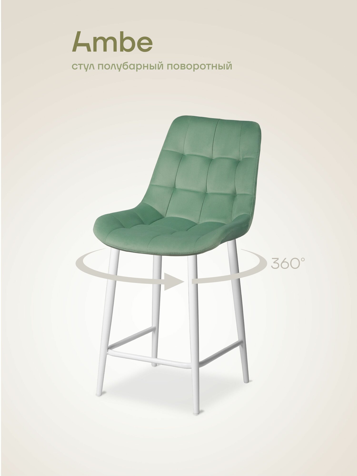Ambe Полубарный поворотный мягкий стул со спинкой Эйден 65 см аквамарин, каркас белый