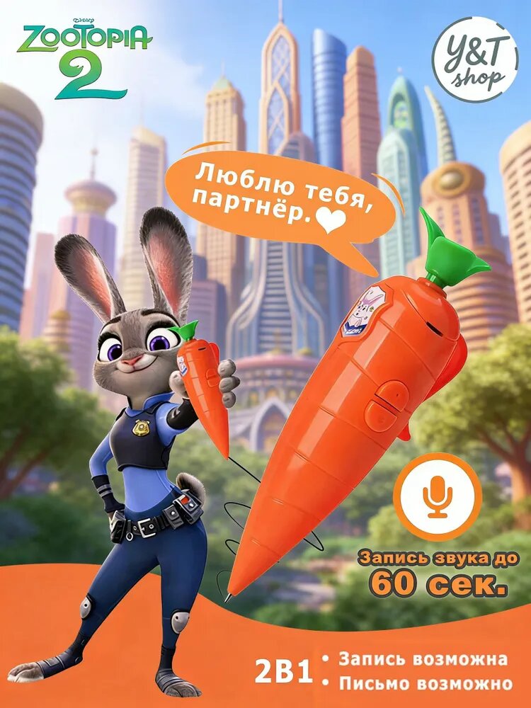 Ручка Гелевая Zootopia 2 говорящая, записывает звук, для детей 3-7 лет, оранжевая