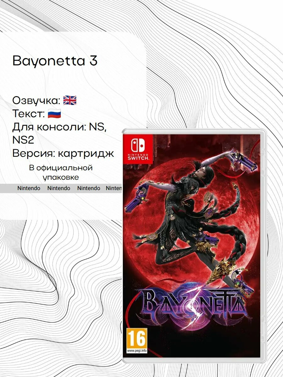 Игра Bayonetta 3 (Platinum Games), Nintendo Switch, русские субтитры
