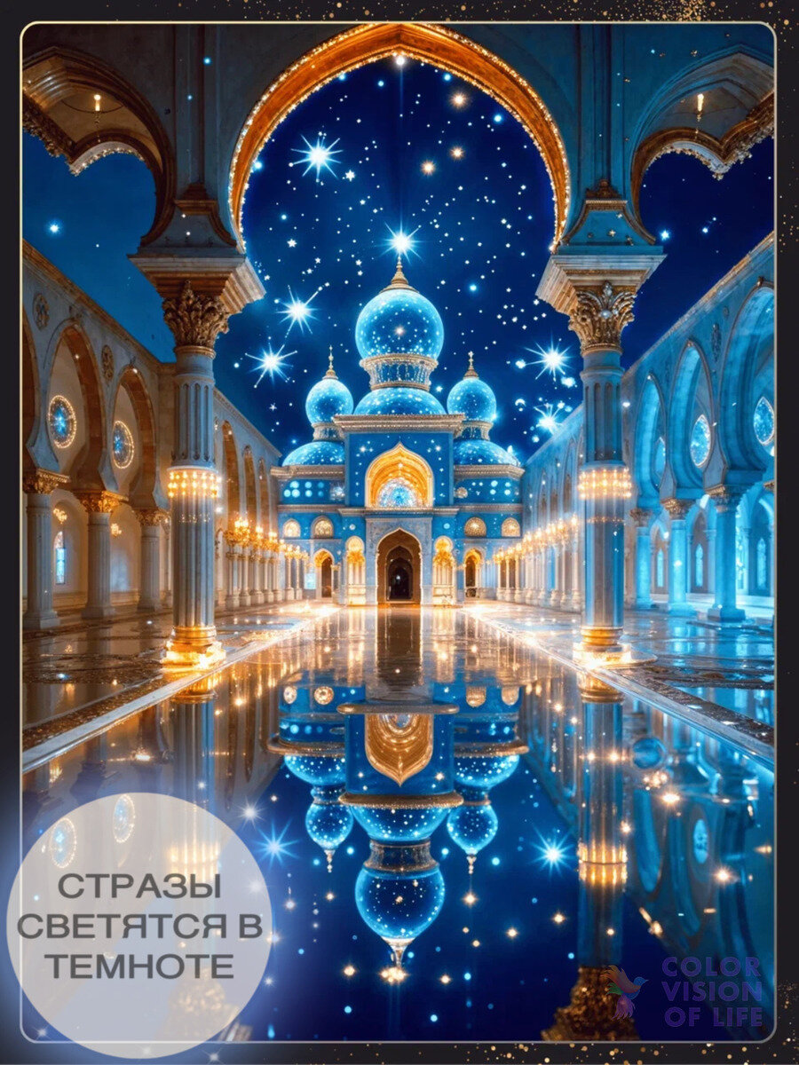 Алмазная мозаика 40x50 "Дворец изнутри" | Светится в темноте