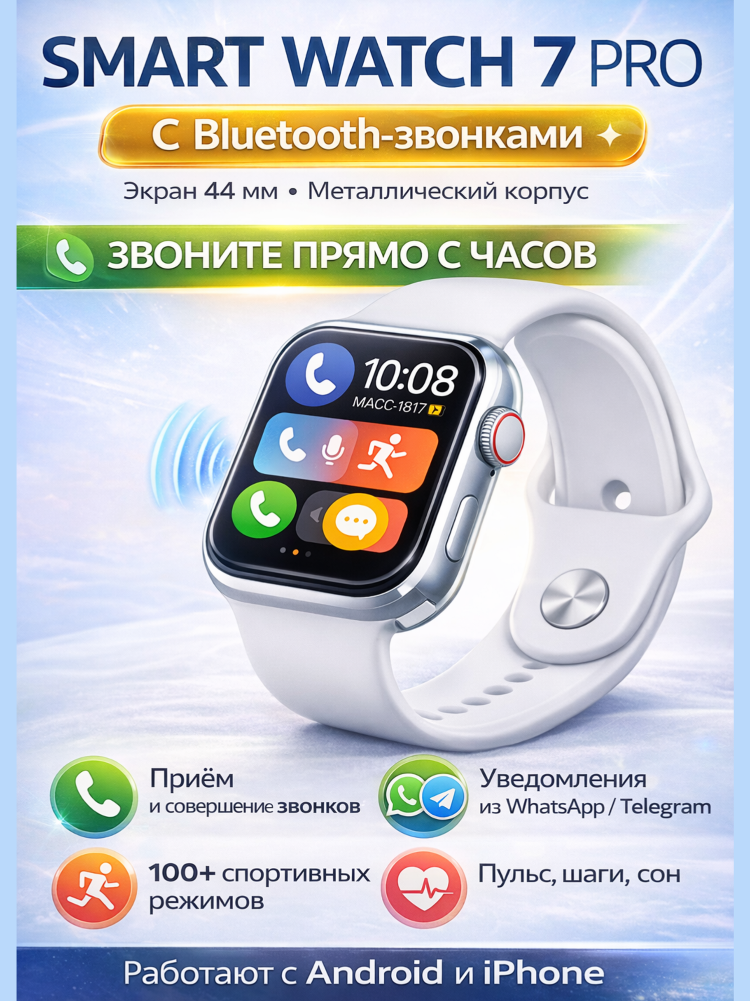 Smart Watch 7 Pro 44 мм, смарт-часы с Bluetooth-звонками, пульсометр, шагомер, для Android и iPhone