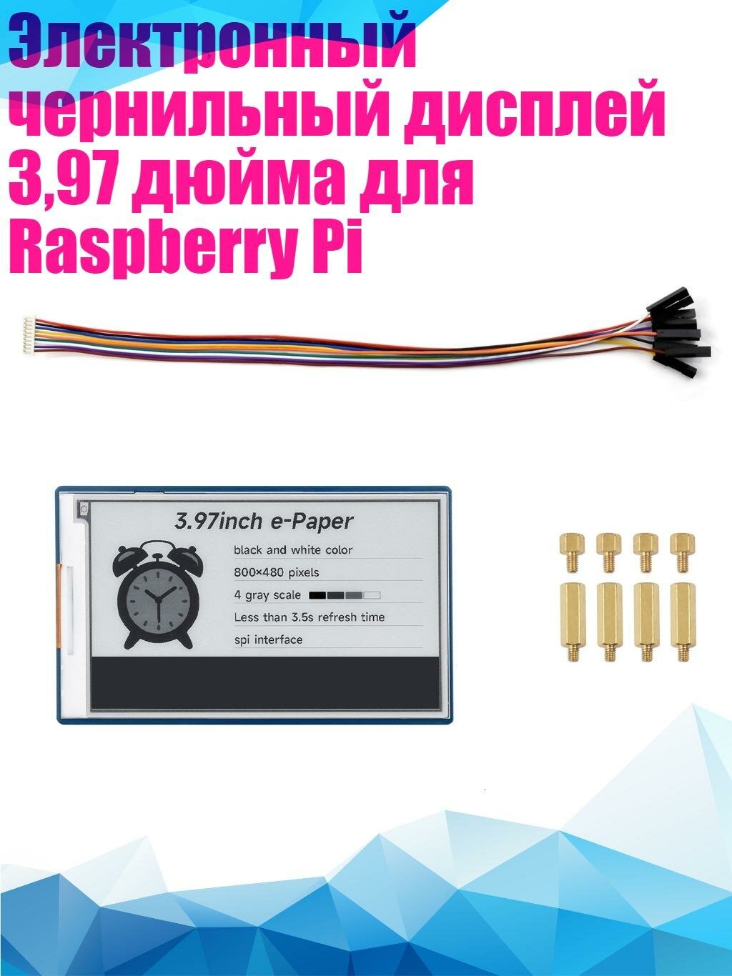 Электронный чернильный дисплей 3,97 дюйма для Raspberry Pi, Модульная версия