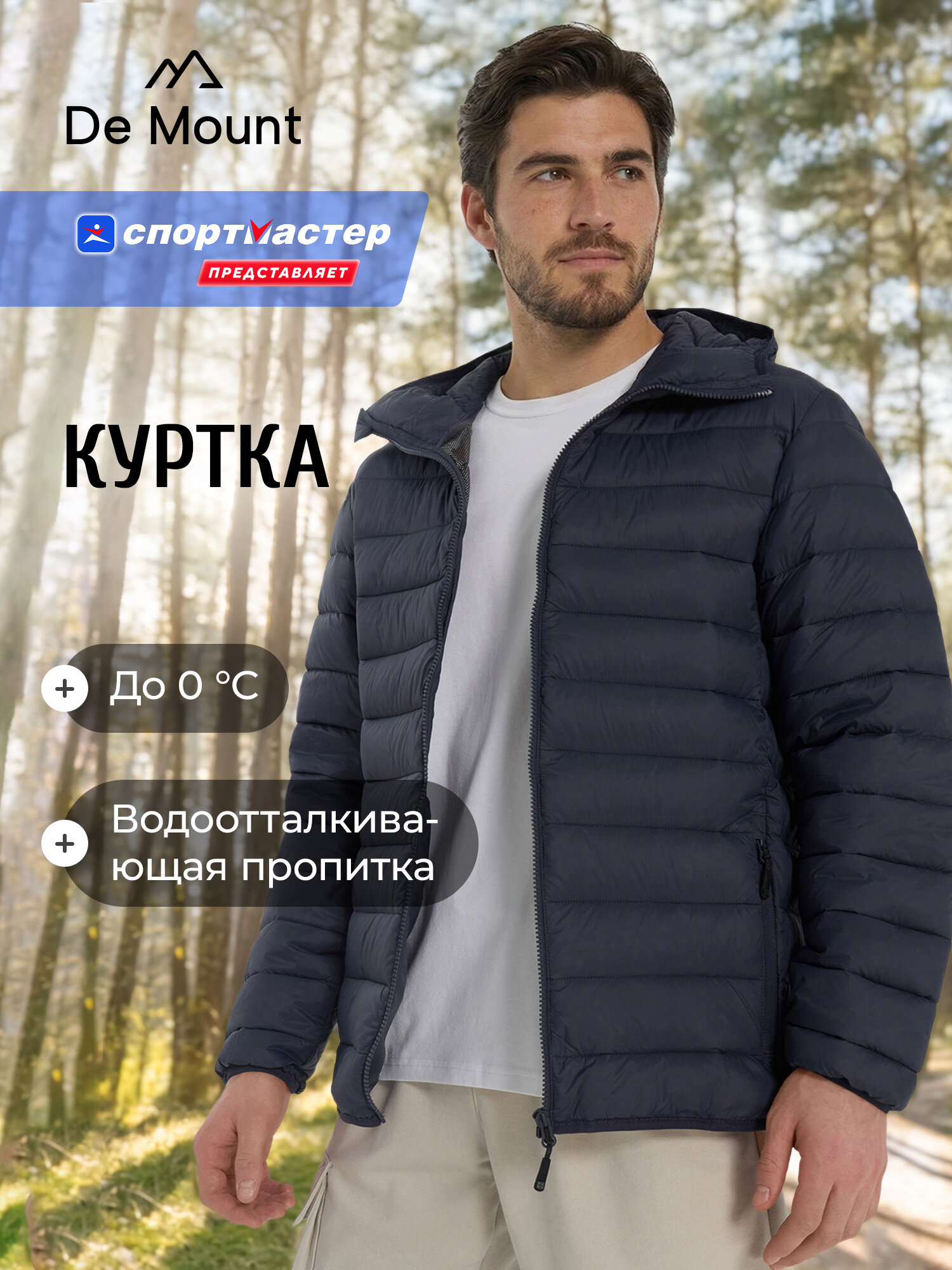 Пуховик