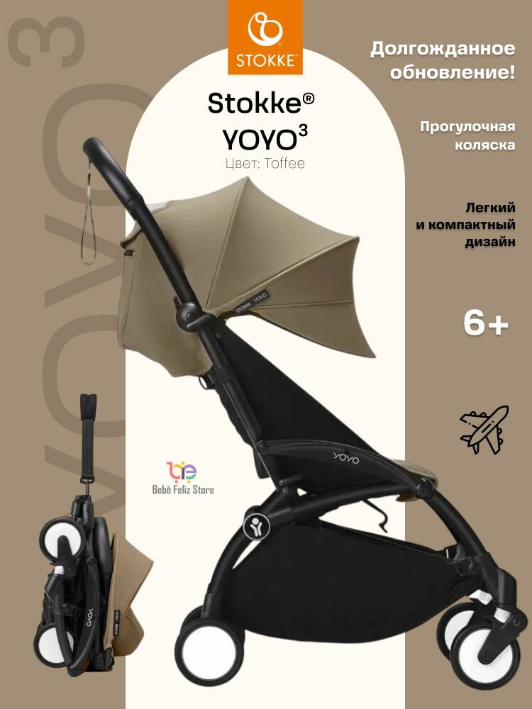 Stokke Yoyo 3 Коляска прогулочная легкая для путешествий в ручную кладь Black/Toffee
