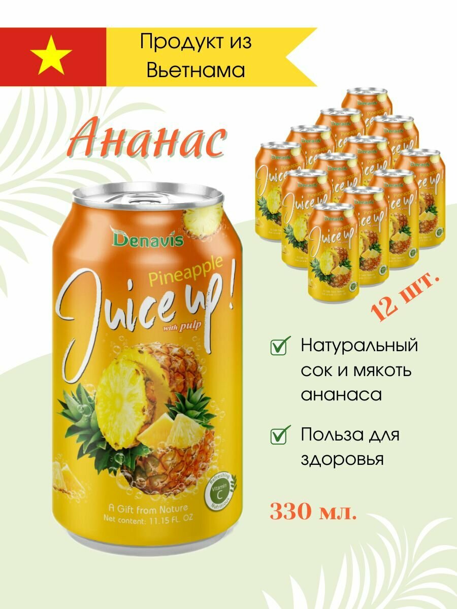 Напиток Denavis Ананас с соком и мякотью из Вьетнама 330 мл. 12 шт.