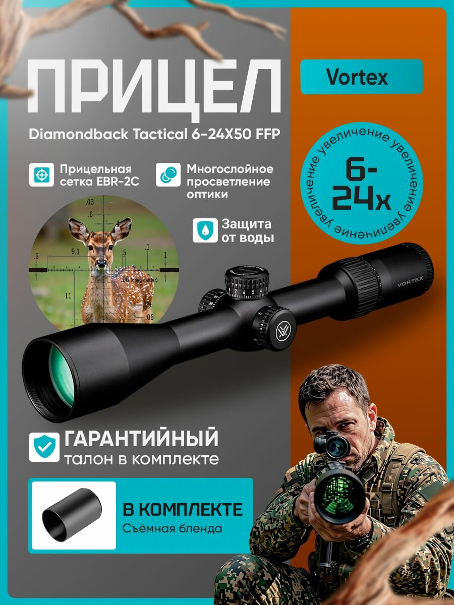 Прицел оптический Vortex Diamondback Tactical 6-24X50 FFP