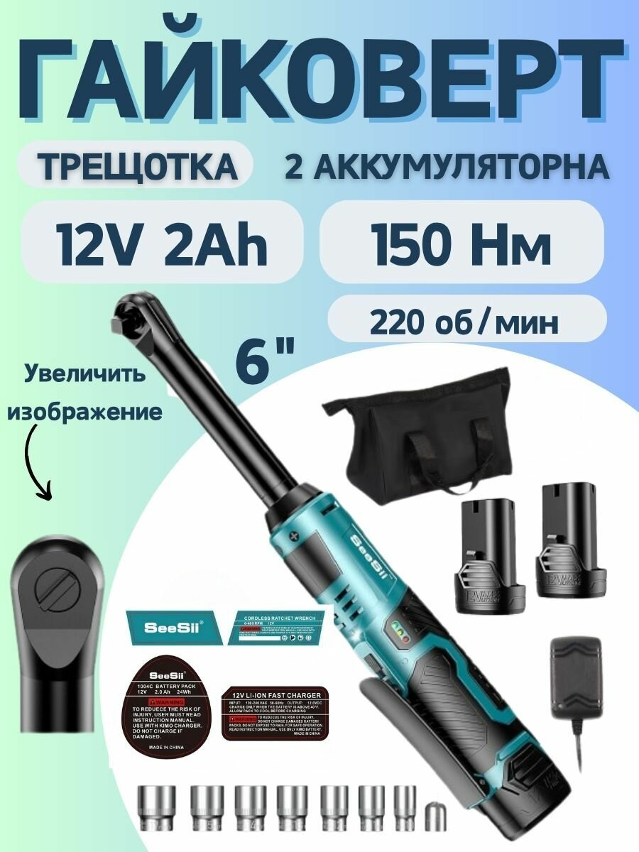 Гайковерт угловой аккумуляторный ударный трещотка