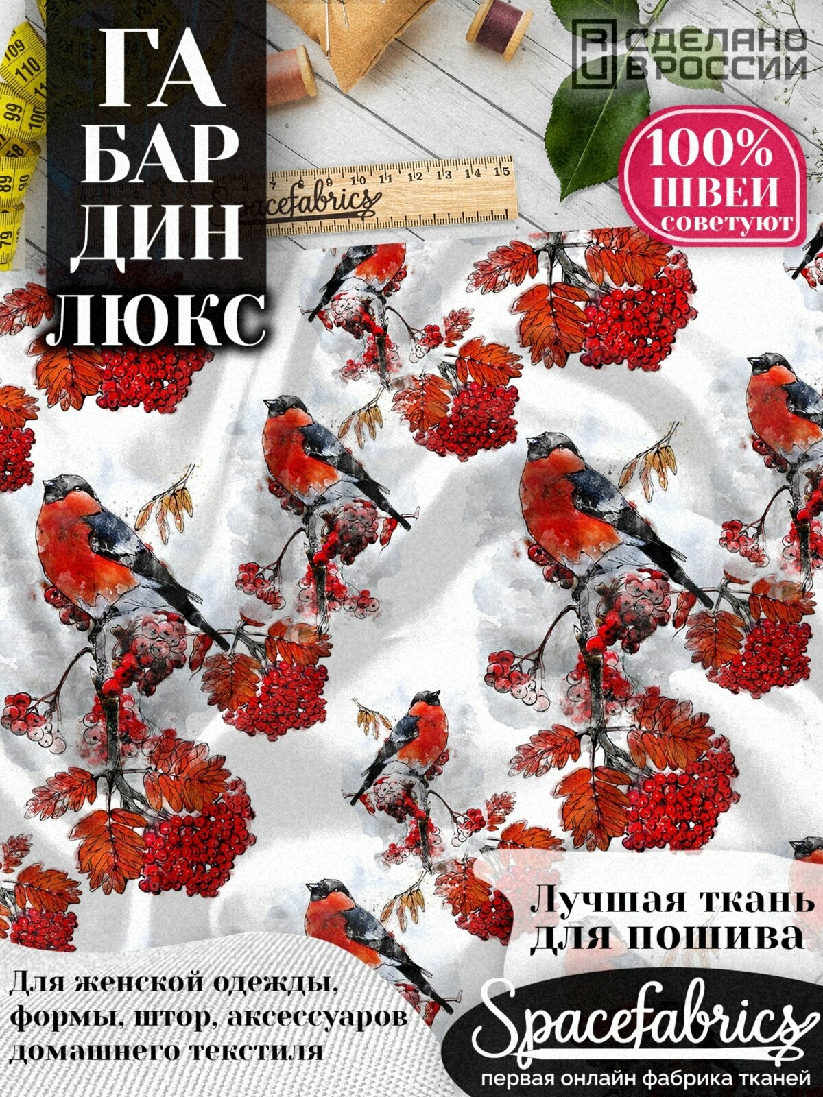 Универсальная ткань габардин с рисунком для костюмов, платьев, штор. 160 гр/м2, 150*100 см