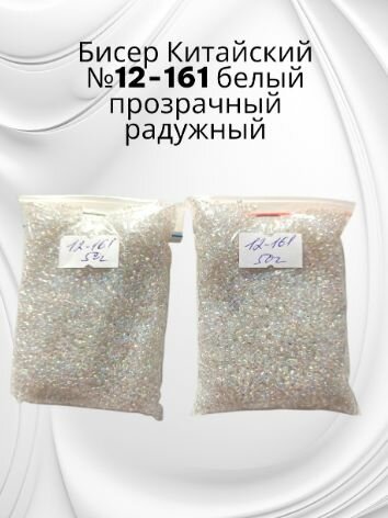 Китайский бисер №12 для рукоделия, 2 упаковки по 50гр