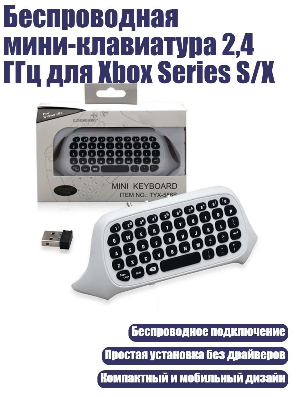 Беспроводная мини-клавиатура 2,4 ГГц для Xbox Series S/X