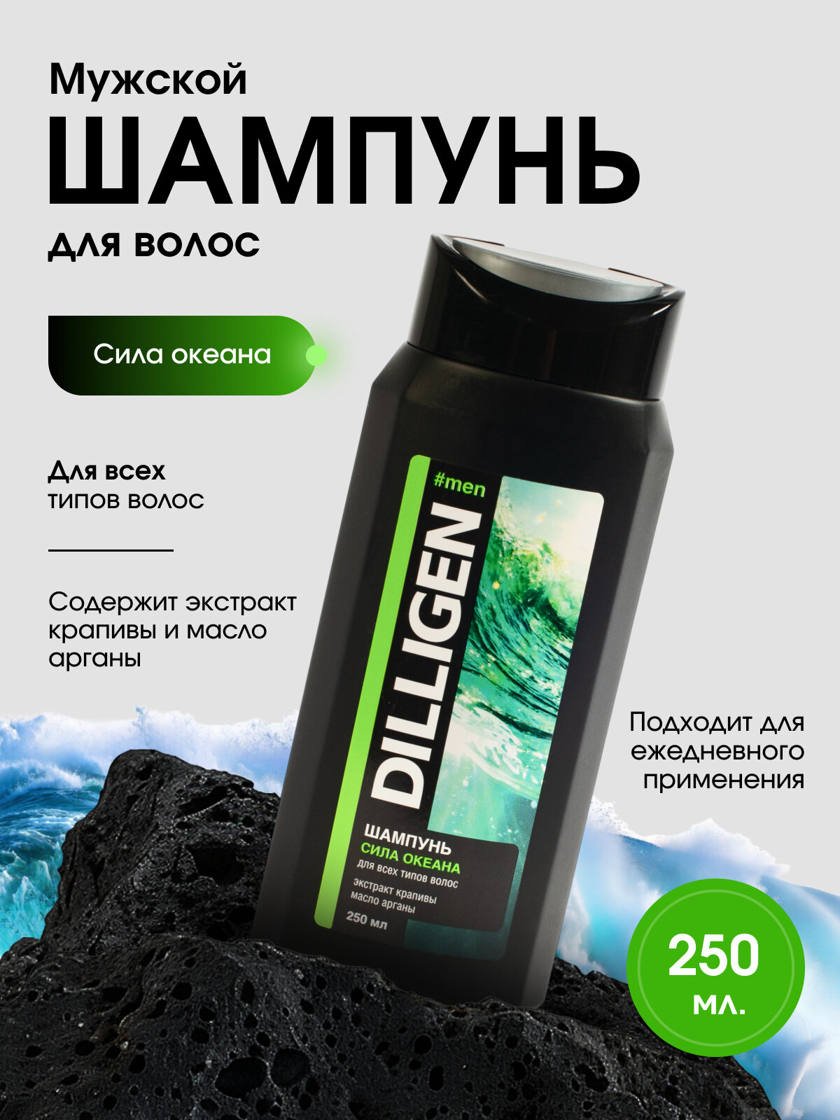 Шампунь для волос мужской Dilligen Сила океана, 250мл