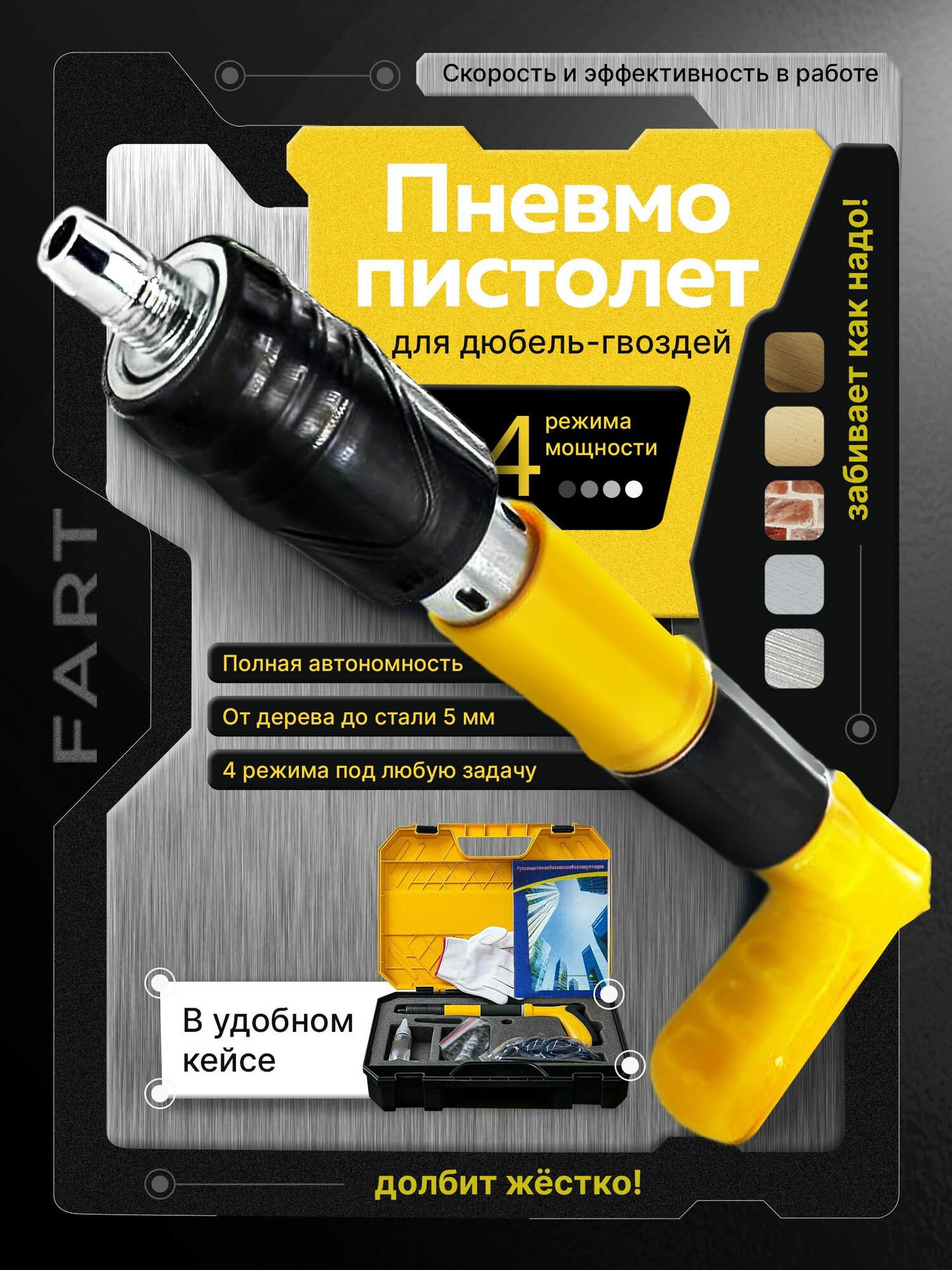 Гвоздезабивной пистолет пневматический монтажный строительный по бетону и дереву, пневмопистолет нейлер с регулировкой мощности