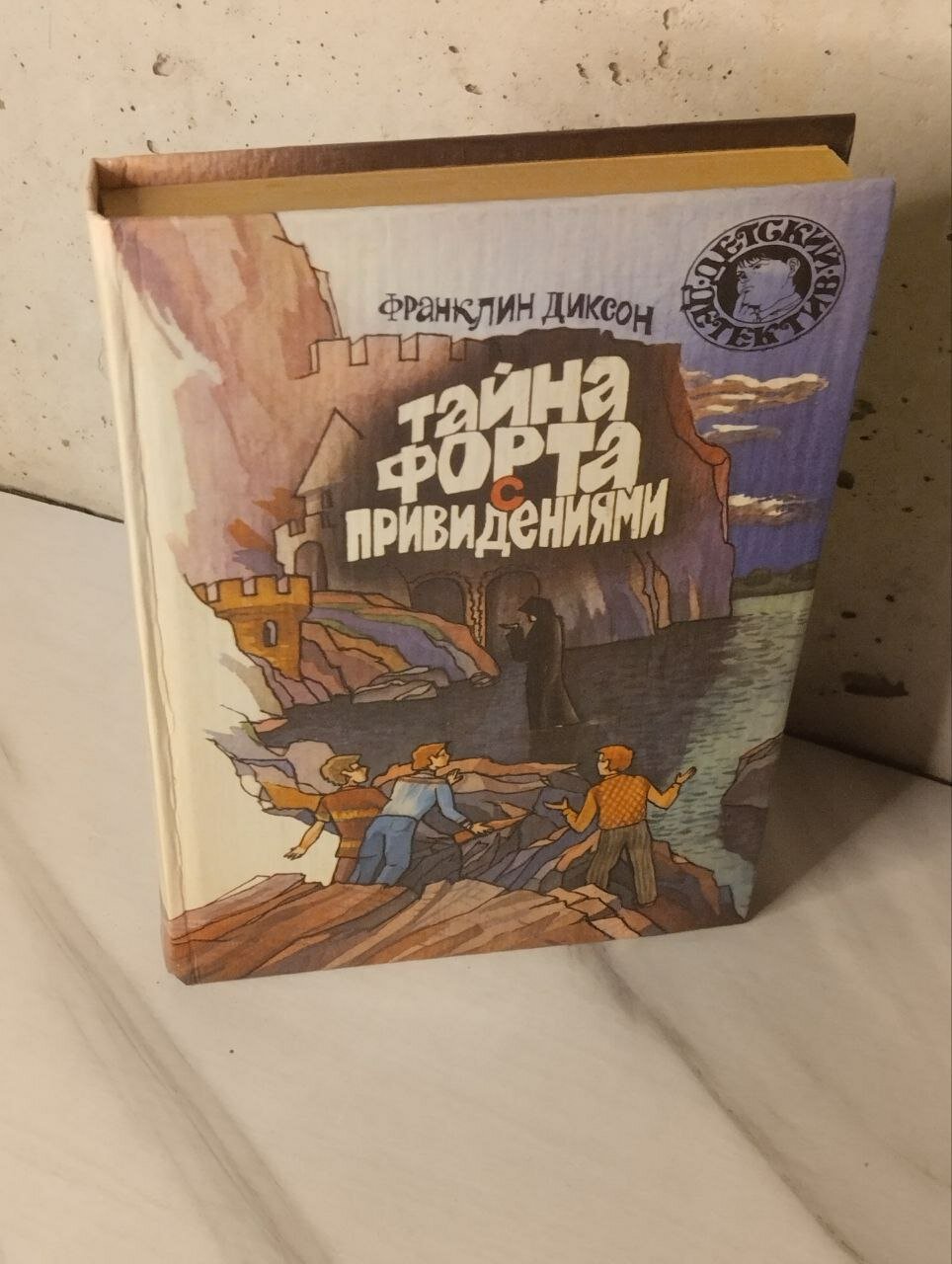 Тайна форта с привидениями