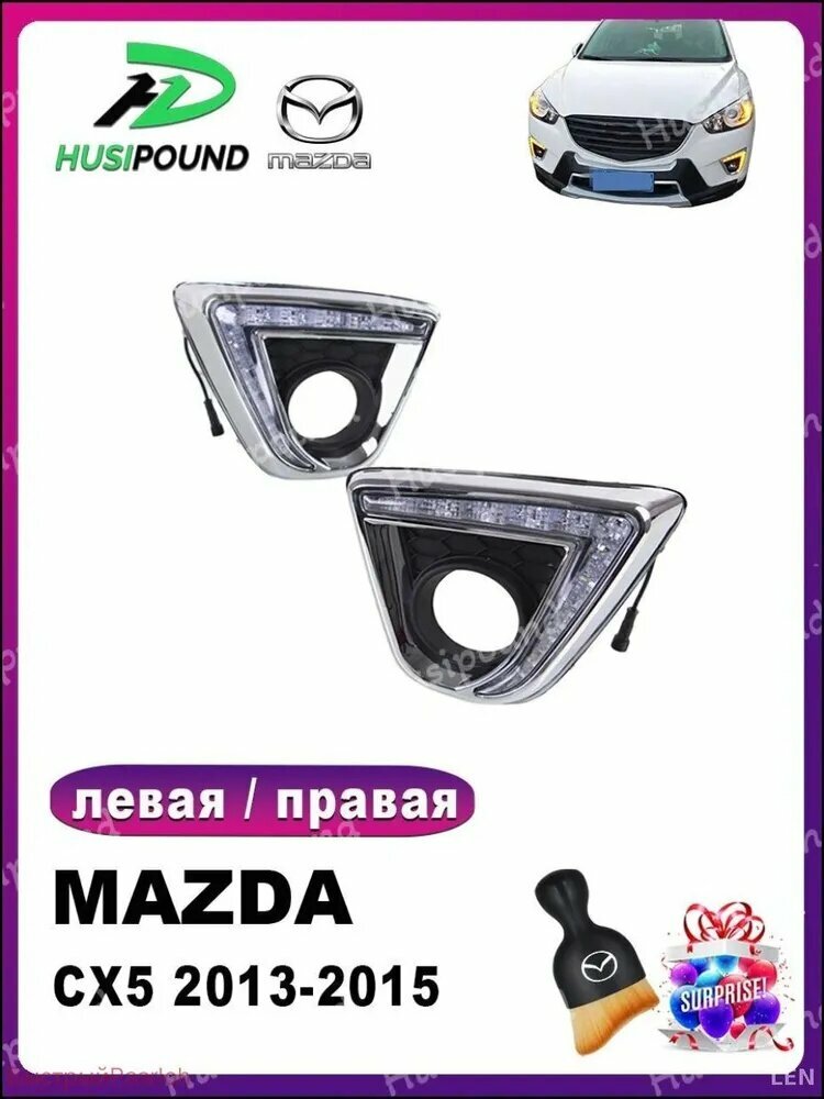Фары автомобильные, Противотуманная фара, 2 шт, арт. CX-5 (2013-2015)