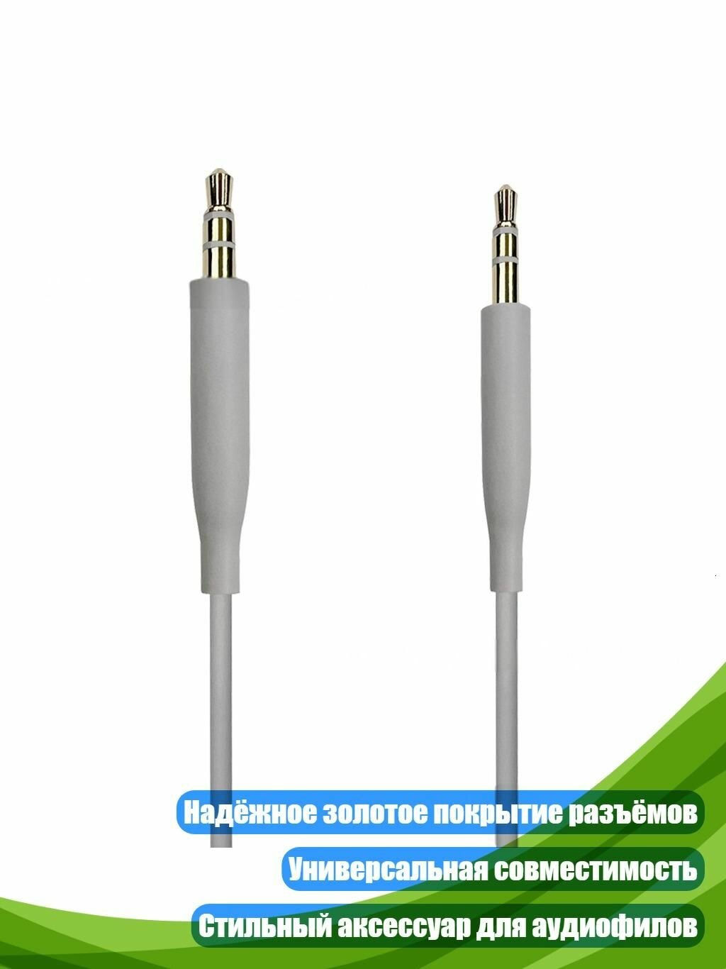 Кабель 3,5 мм 2,5 мм для наушников, белая дымка