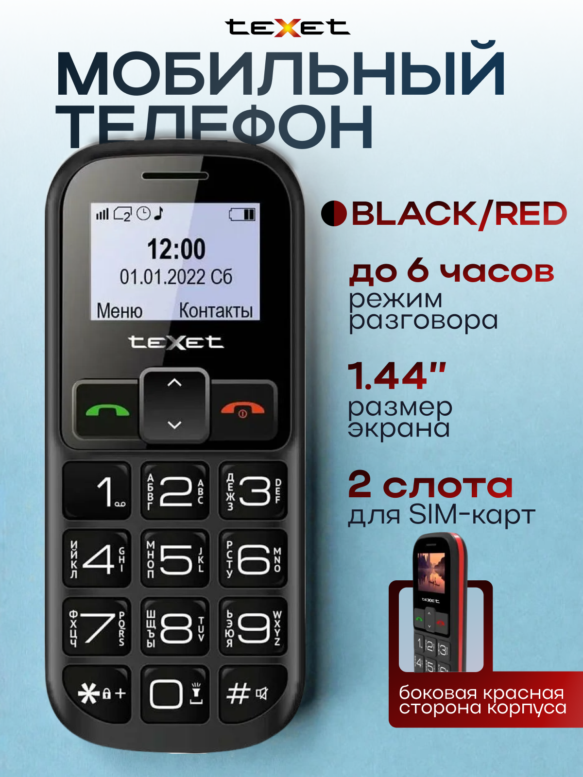 Мобильный телефон TM-B322 черный-красный