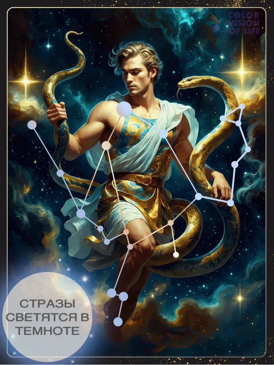 Алмазная мозаика CVL "Знак Зодиака Змееносец", с подсветкой, на подрамнике