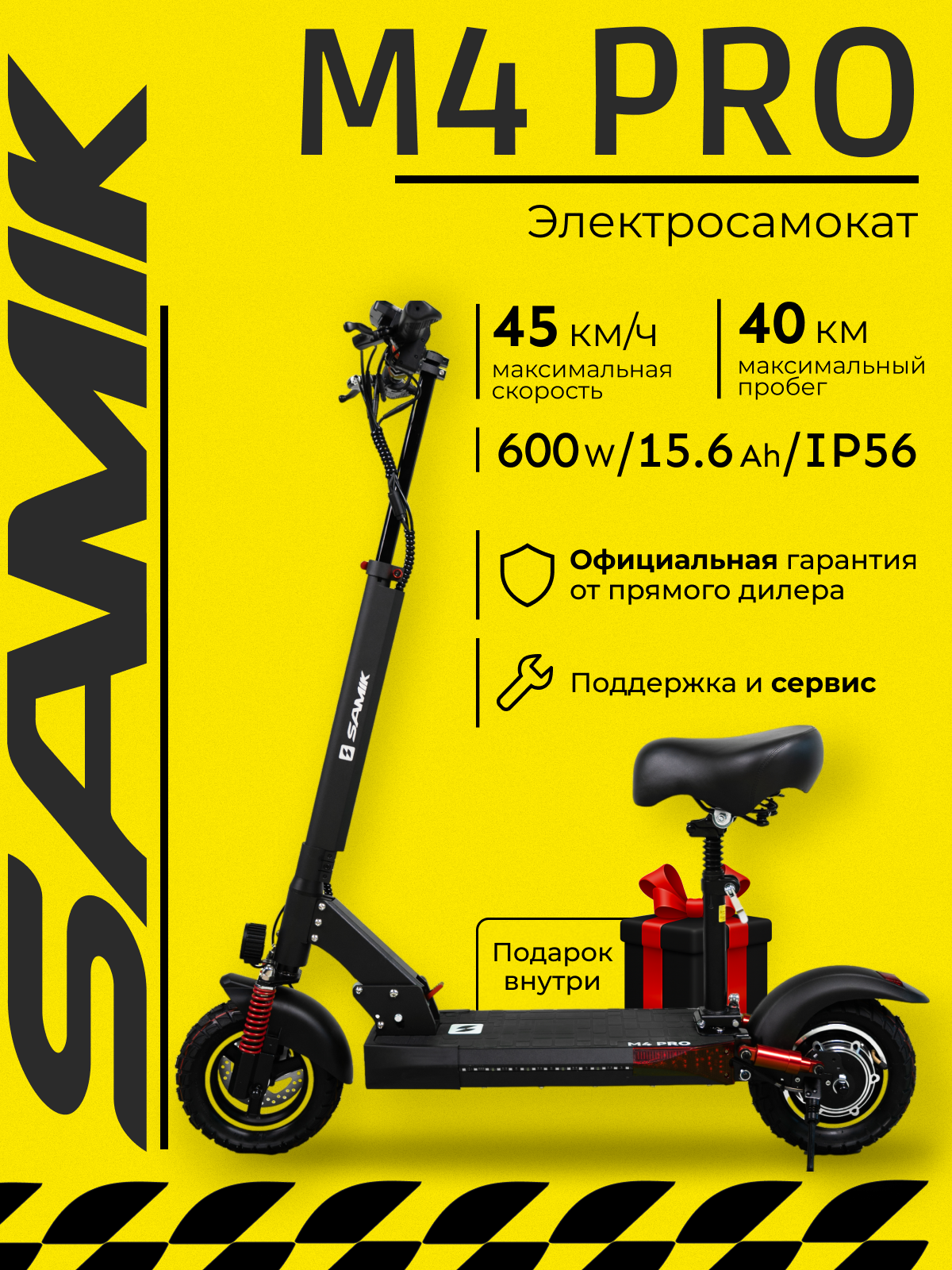 Электросамокат SAMIK M4 Pro, максимальная скорость 45км/ч, нагрузка до 120кг