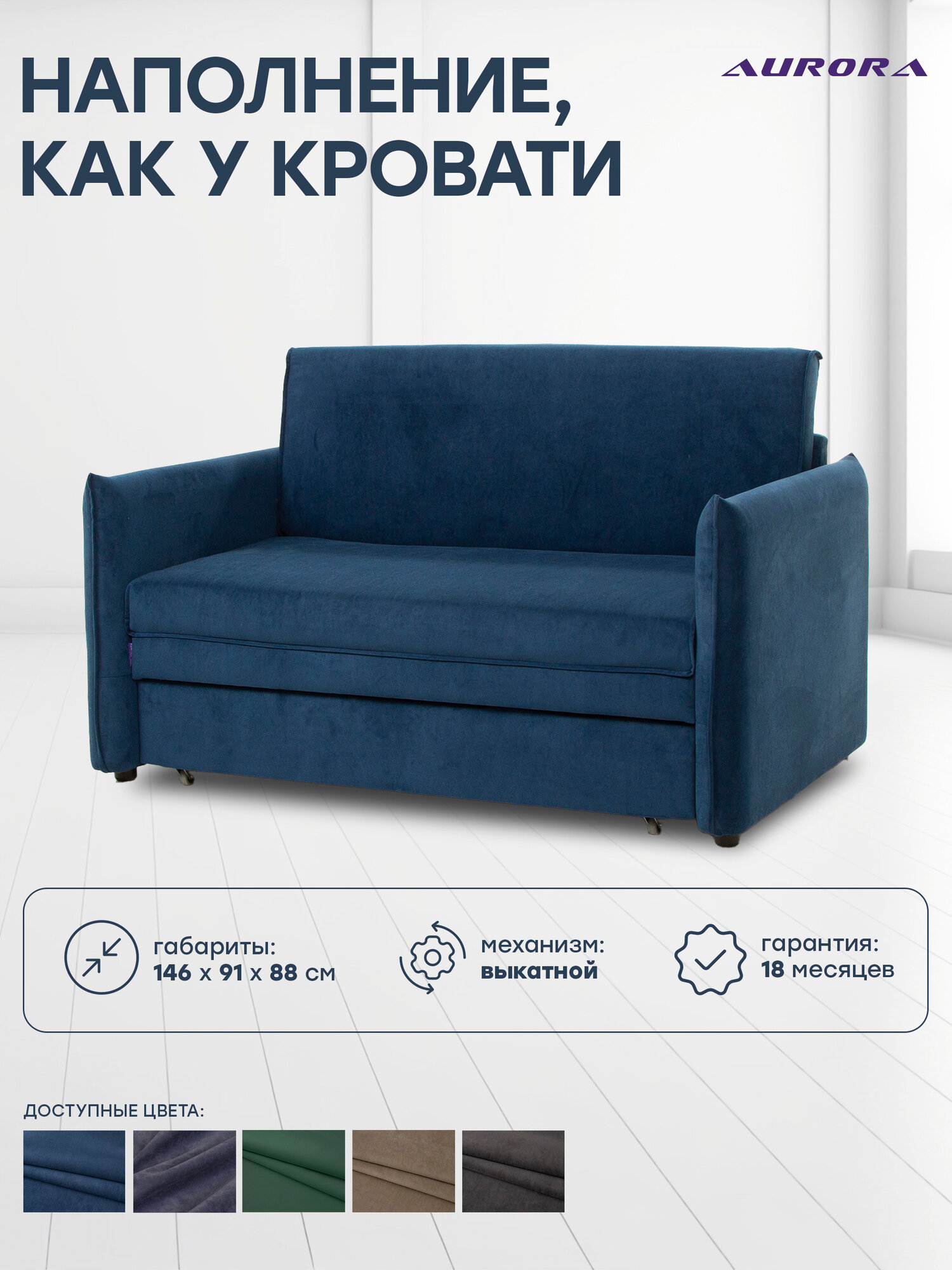 Диван прямой Атика 125, компактный трехместный диван, механизм выкатной, 146 × 91 × 88 цвет синий, Мебельная Фабрика Аврора