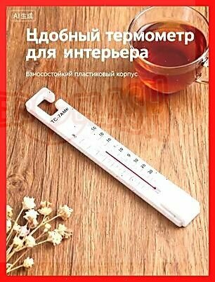 Термометр спиртовой с поверкой для точного измерения температуры в камерах холодильника и морозильника, от -35C до +50C