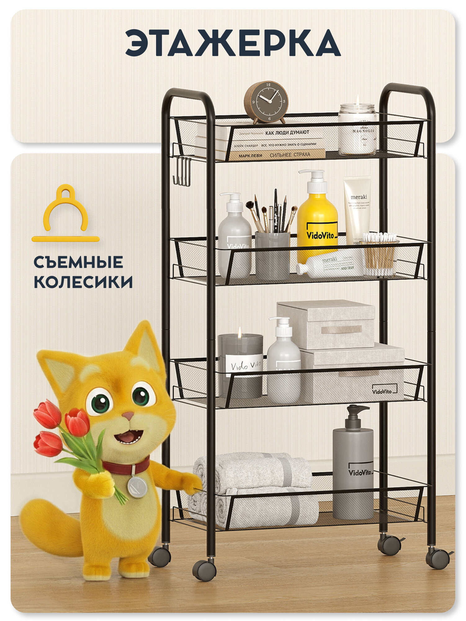 Этажерка на колесиках Vidovito, стеллаж напольный для ванной, кухни, гостиной, черный, 4 полки, 83*45*26 см