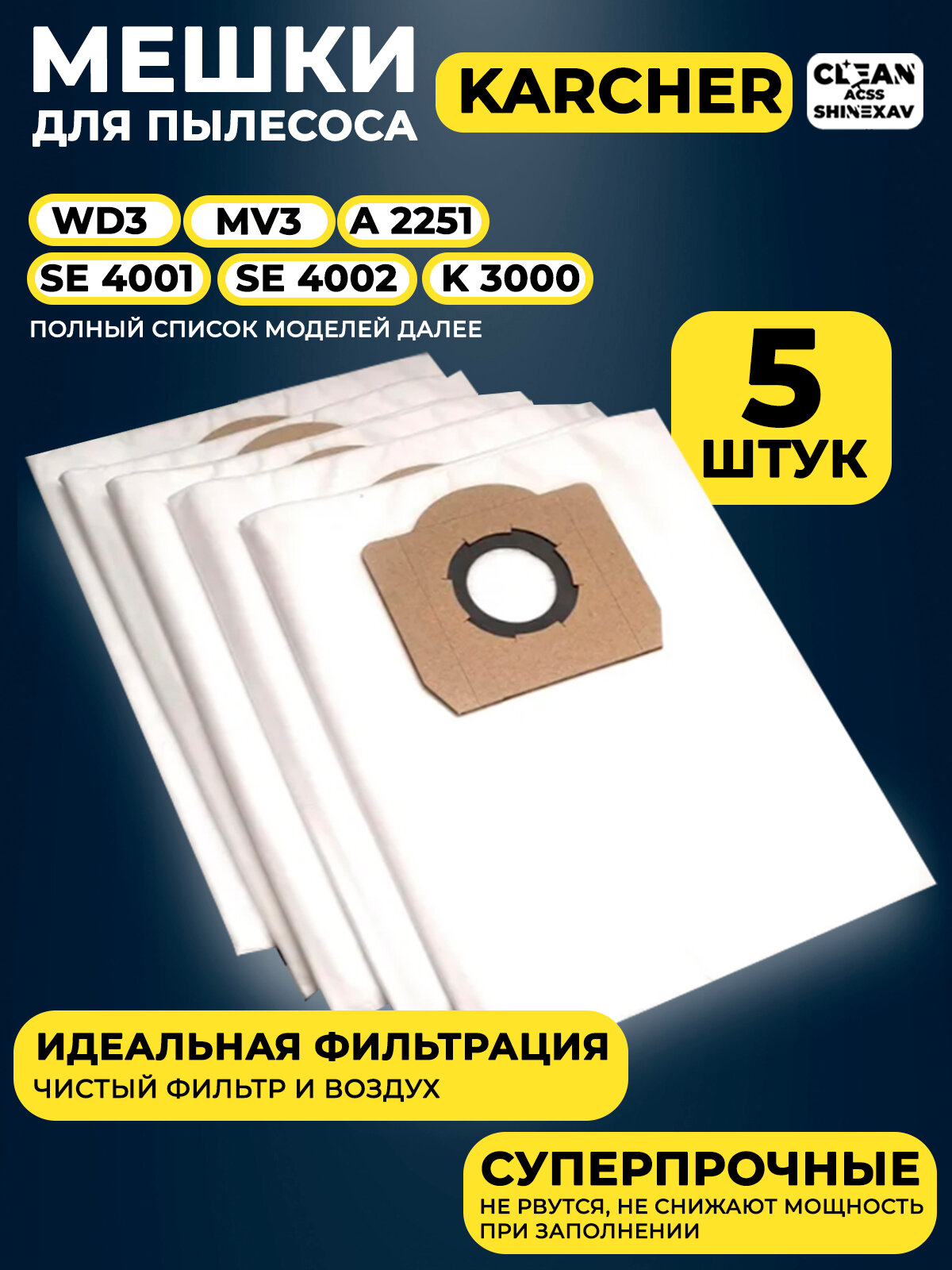 Мешки для пылесоса керхер WD3, MV3, SE, пылесборники Karcher 5 шт