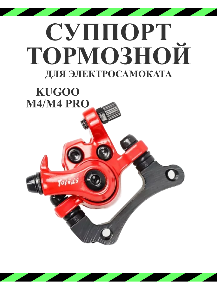 Суппорт тормозной с пружиной для Kugoo M4 и M4 Pro