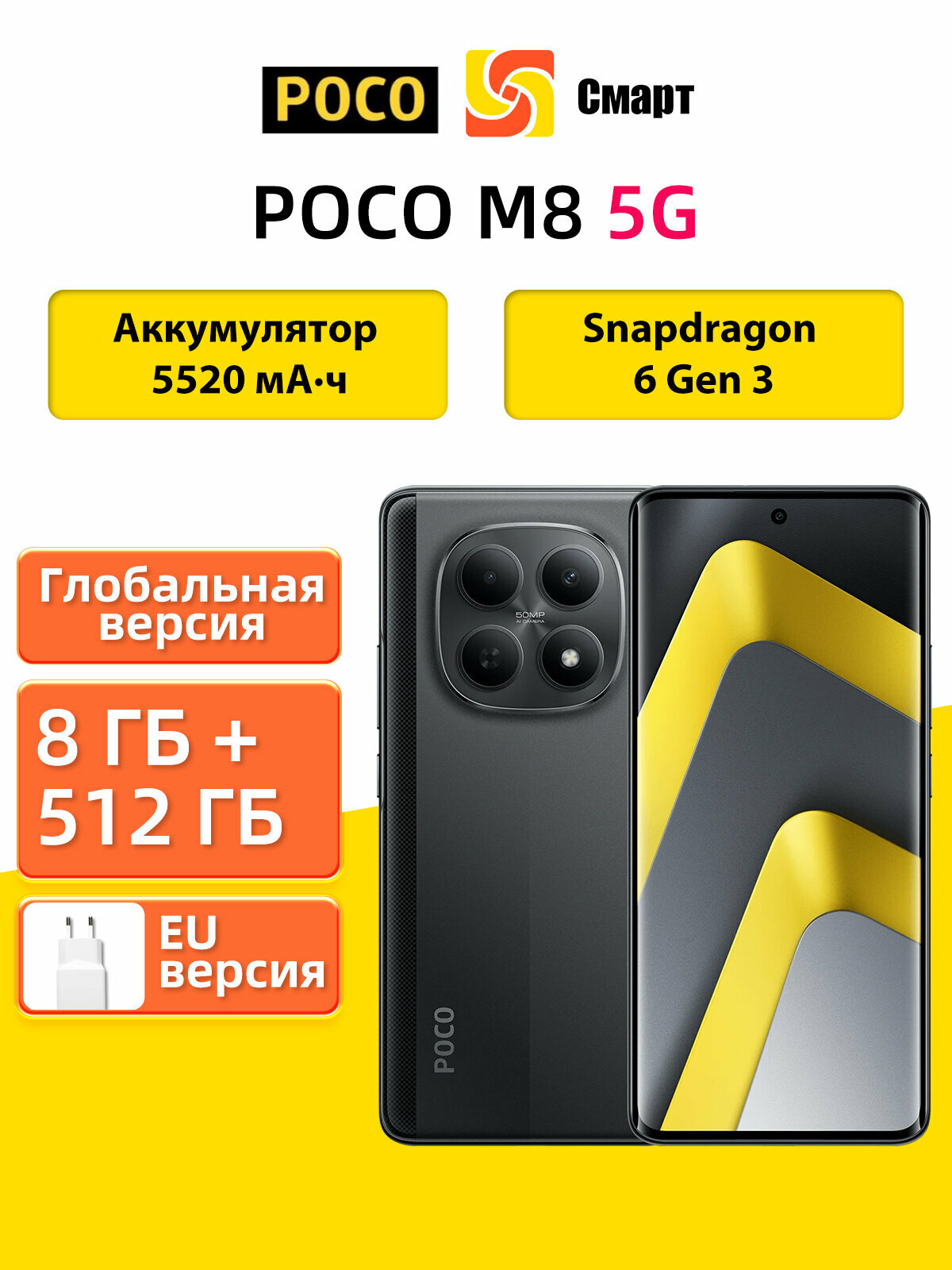 POCO M8 5G NFC Глобальная версия Snapdragon 6 Gen 3 Смартфон 8/512 ГБ, черный