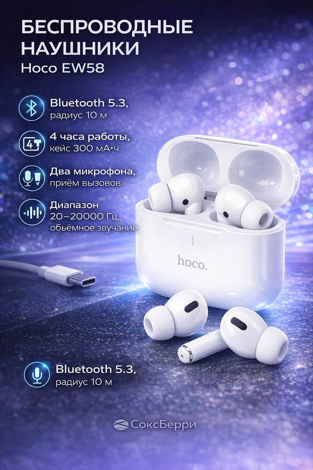 Наушники внутриканальные HOCO EW58, True, Bluetooth, цвет: белый