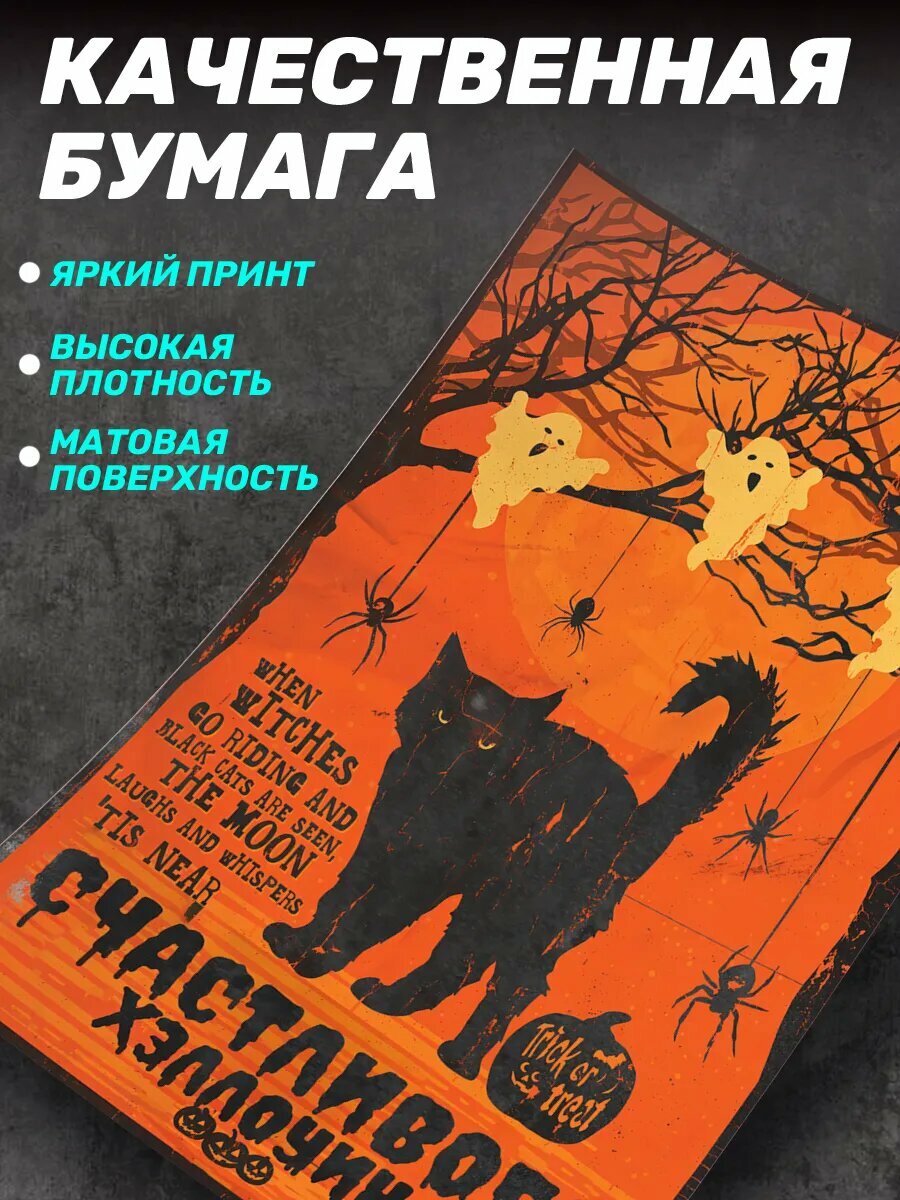 Постер на стену Хэллоуин — фото 1