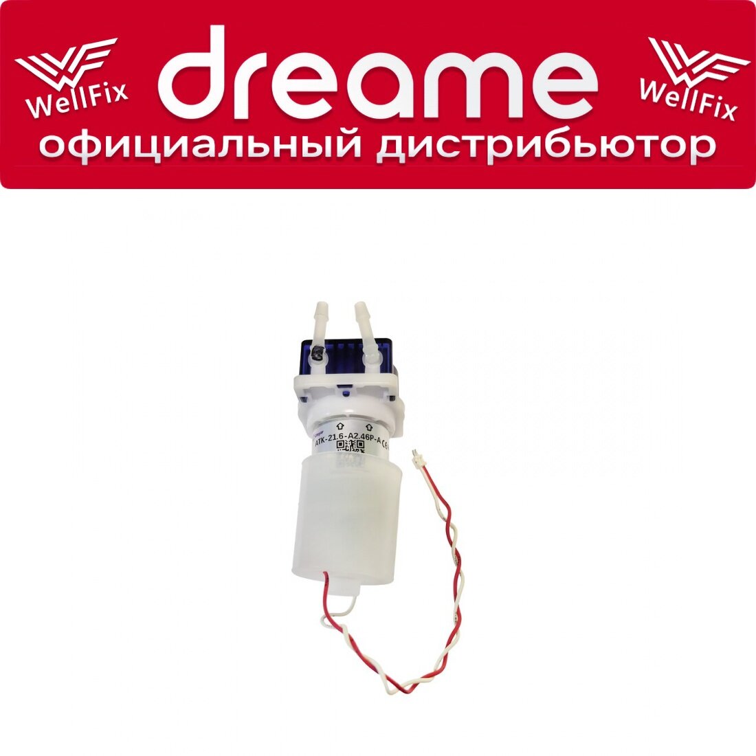 Помпа для Dreame H12 Dual FlexReach