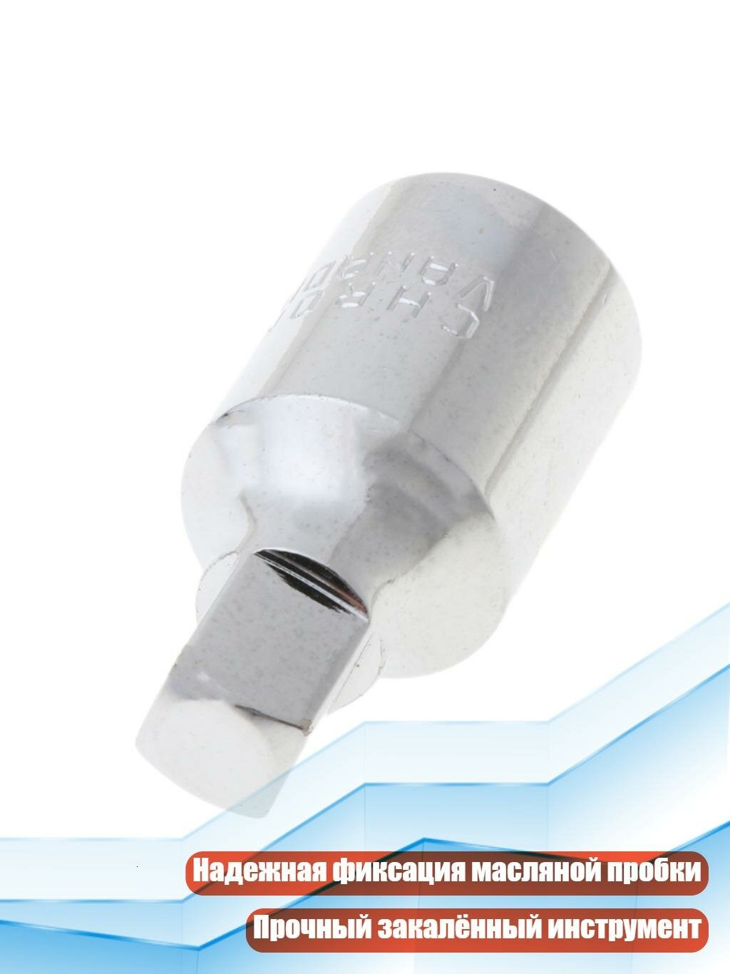 Съёмник сливной пробки, Серебро