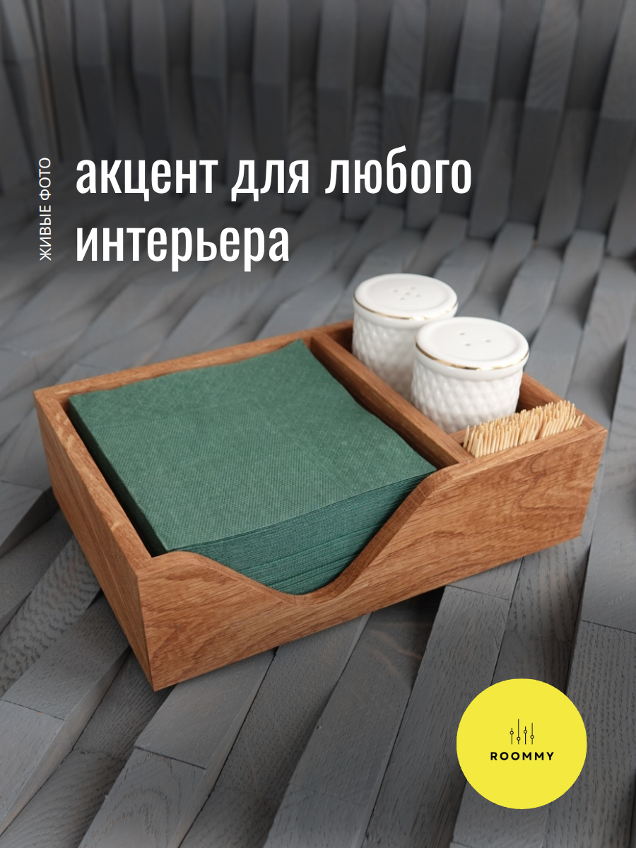 Деревянная салфетница ROOMMY 21х14.5х6 см, благородный дуб, авторская работа