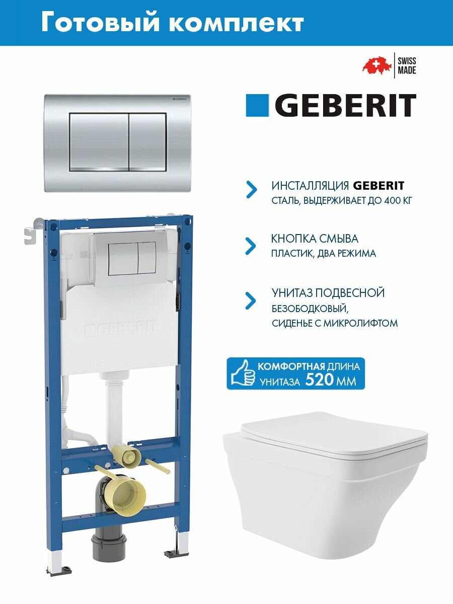 Инсталляция Geberit Duofix для унитаза, с смывной клавишей Delta30, Хром 458.163.21.2 + Унитаз подвесной 520*370 безободковый, сиденье Soft-Close, белый матовый, форма квадрат с выступом