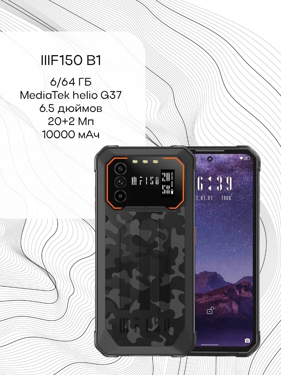 Смартфон IIIF150 B1 6/64 ГБ, MediaTek Helio G37, Dual nano SIM, черный
