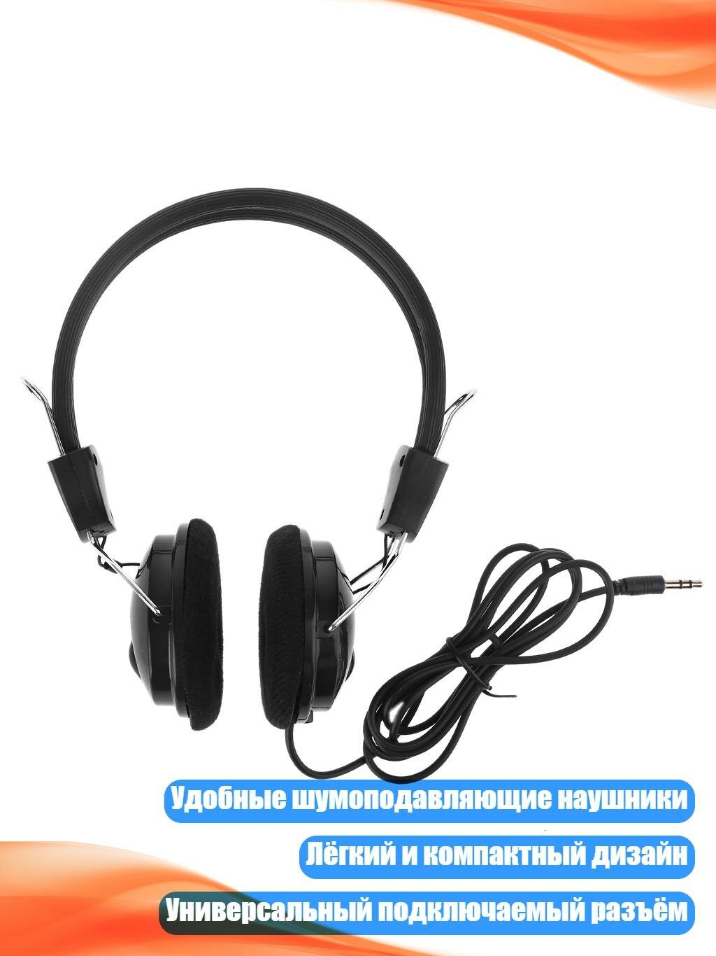 Наушники для металлоискателя, Черный
