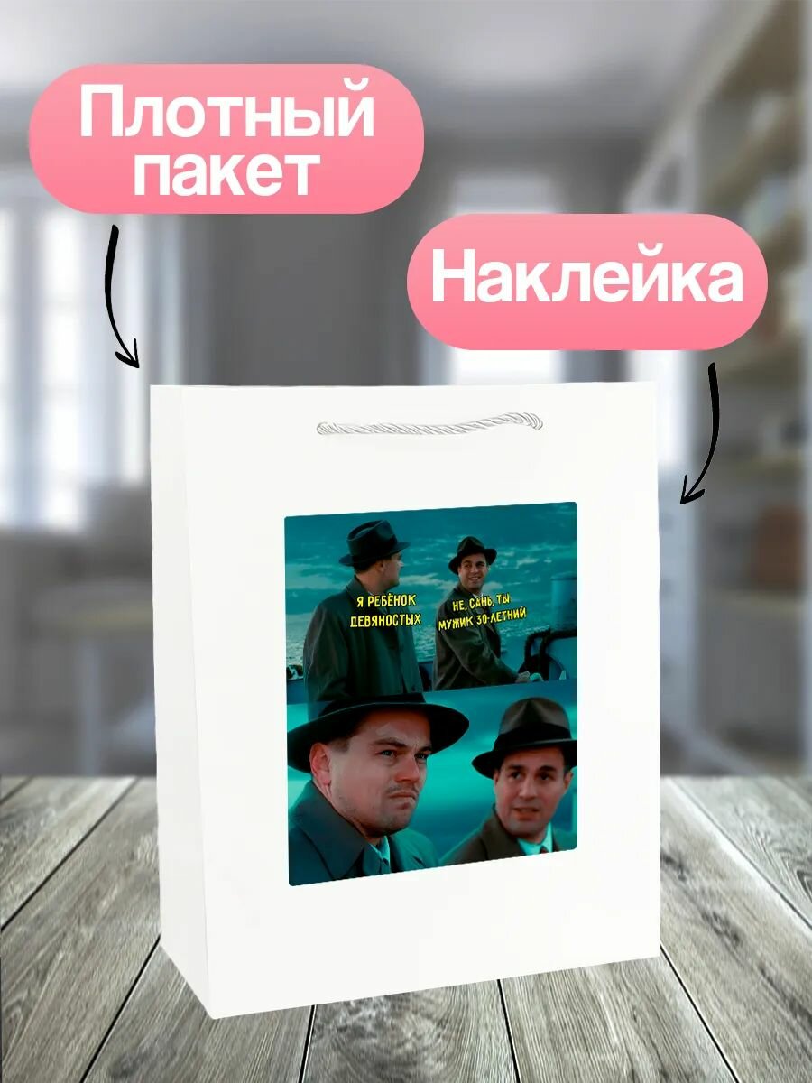 Пакет подарочный 2016 вайб, упаковка для подарка, 26х31 см — фото 1