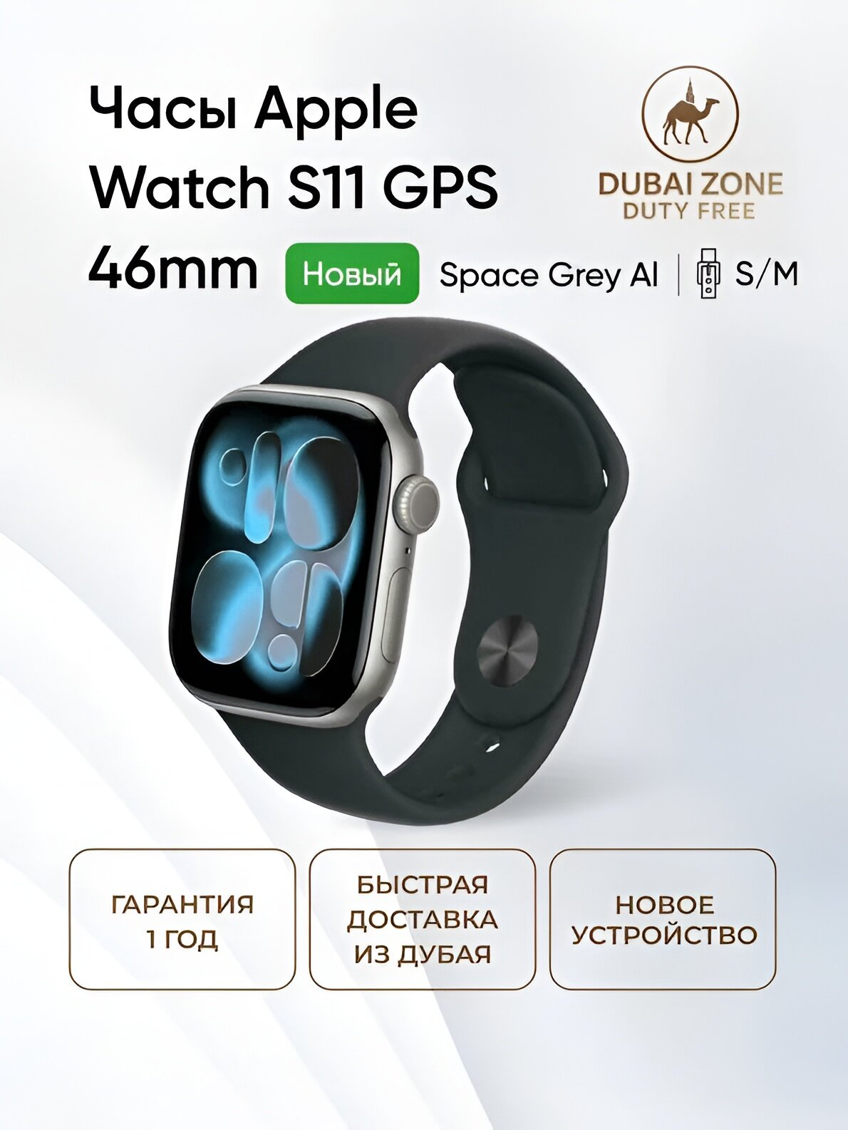 Умные часы Apple Watch S11 GPS 46mm Space Grey Aluminium Case with Black Sport Band - S/M