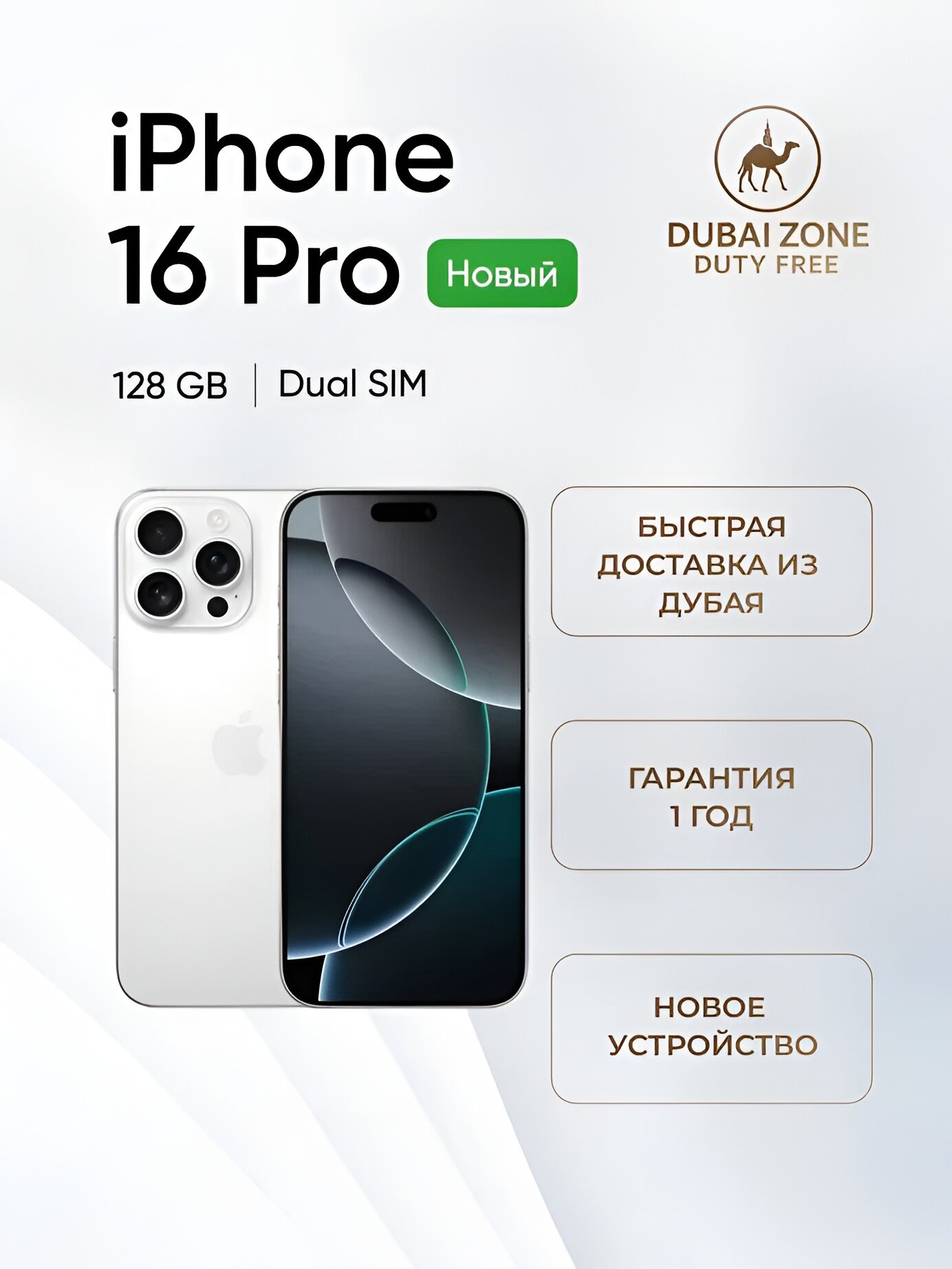 Смартфон Apple iPhone 16 Pro 128GB White Titanium Dual SIM